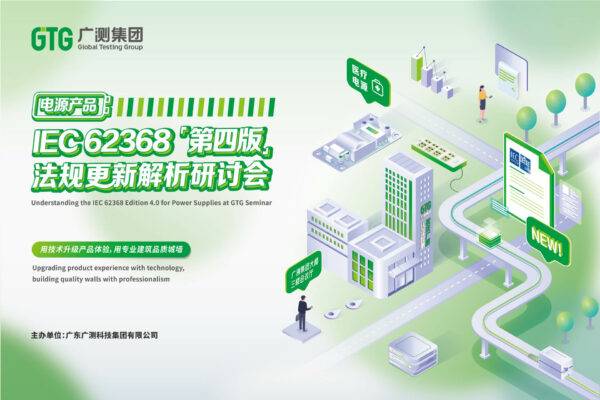 IEC 62368 Fourth Edition Regulatory Update Seminar for Power Supplies ...